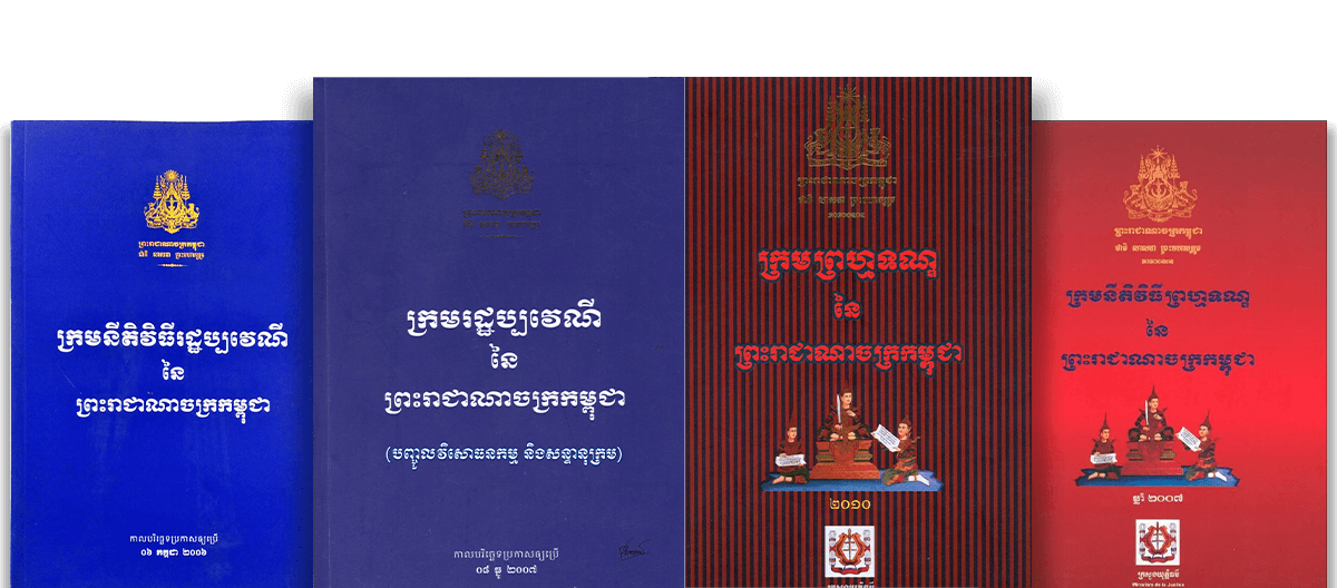 ក្រមច្បាប់ | Law Code - Law Code Mobile Application